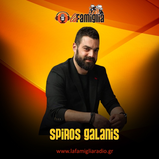 ΣΠΥΡΟΣ ΓΑΛΑΝΗΣ - lafamigliaradio.gr