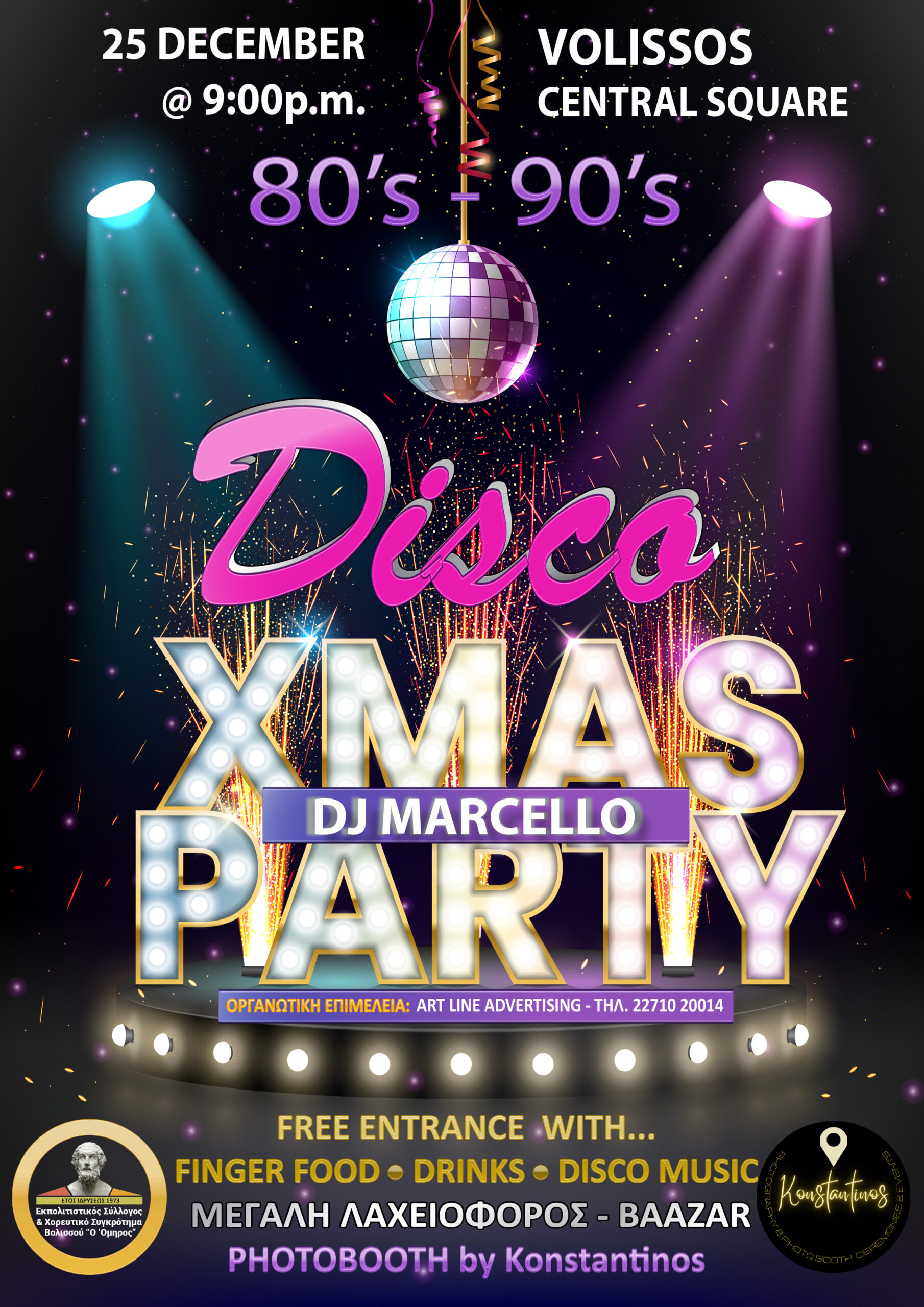 ΤΑ ΧΡΙΣΤΟΥΓΕΝΝΑ ΣΕ ΡΥΘΜΟΥΣ DISCO 80’s - 90’s ΣΤΗΝ ΓΙΟΡΤΙΝΗ ΒΟΛΙΣΣΟ ...